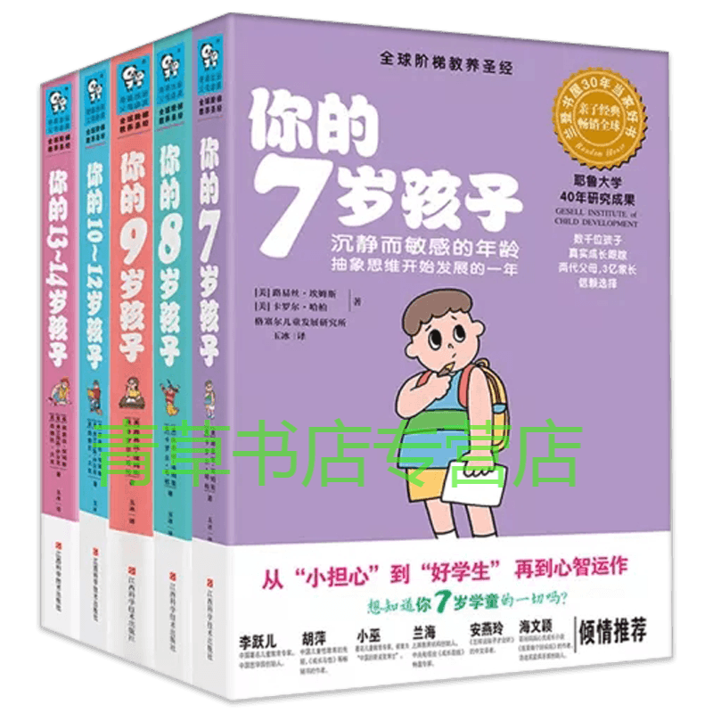 你的N岁孩子系列 7-14岁 如何说孩子才会听怎么听才肯说 家庭教育书籍 儿童习惯培养 育