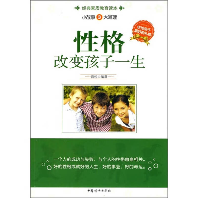 【书】小故事大道理3 性格改变孩子一生