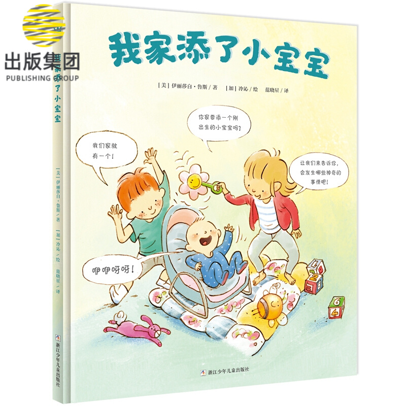 我家添了小宝宝【新】