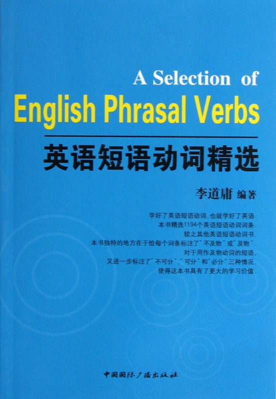 英语短语动词精选