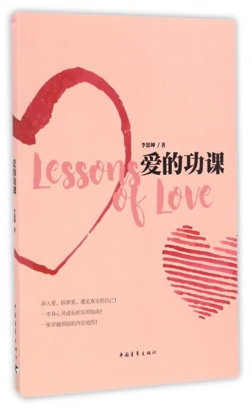 爱的功课