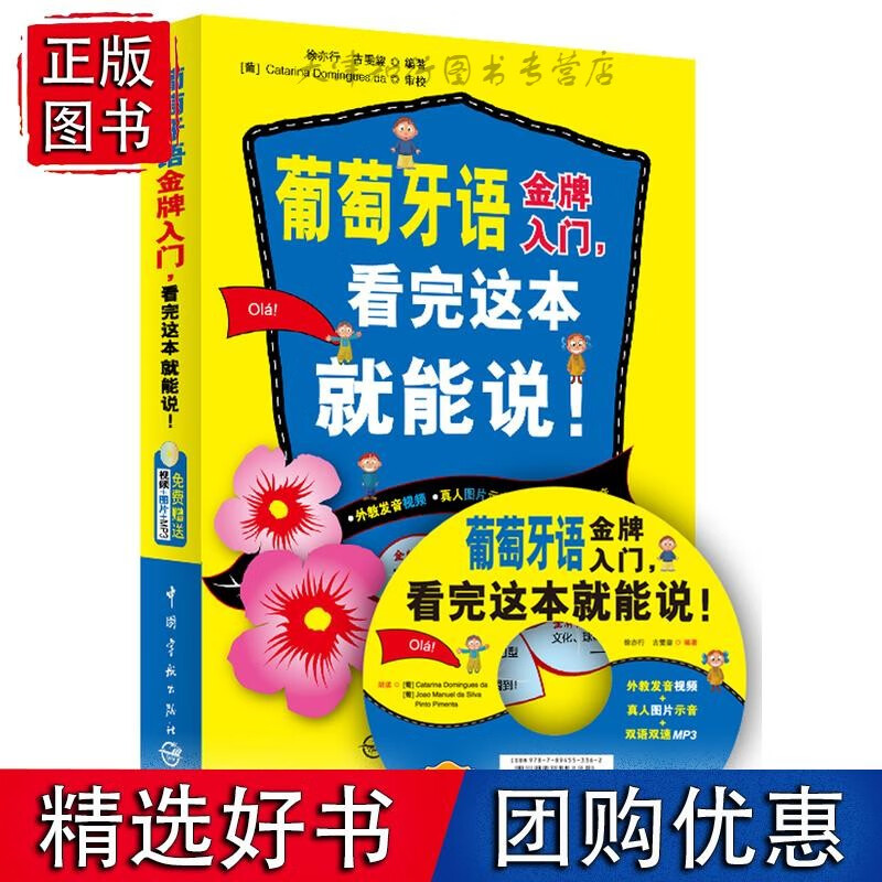 葡萄牙语入门，看完这本就能说