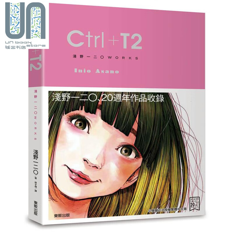 漫画 Ctrl＋T2 浅野一二 台版漫画书 东贩