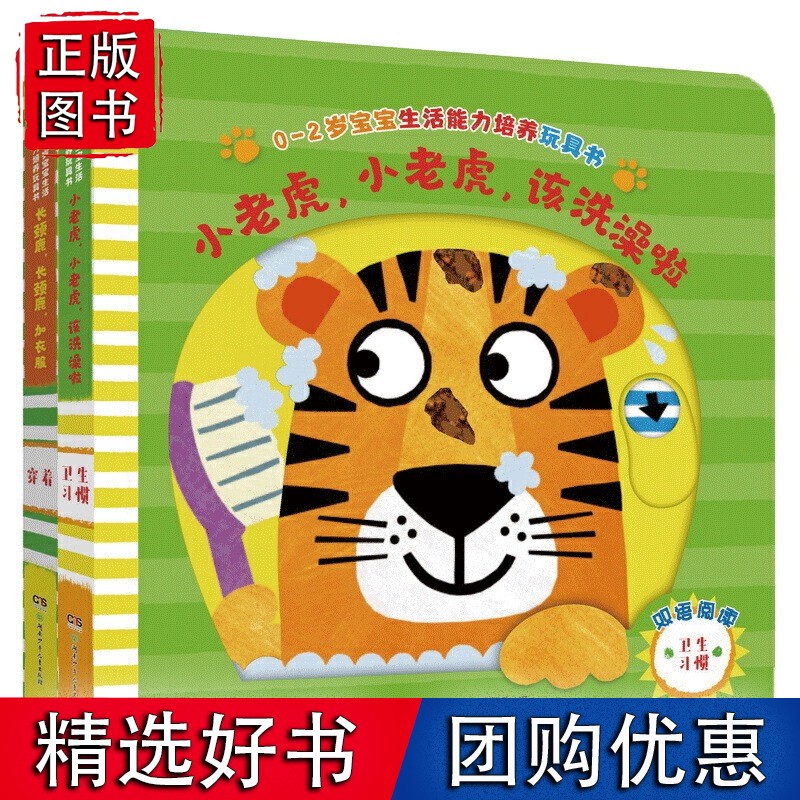 0-2岁宝宝生活能力培养玩具书（穿着/卫生习惯）