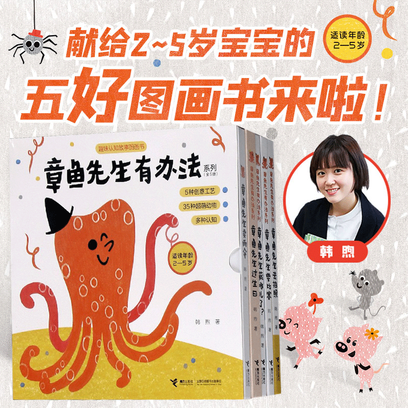 章鱼先生卖雨伞 精装硬壳3-4-5-6-8周岁 绘本图画故事老师 幼儿园小学生课外书籍阅读父母与孩子的睡前亲子阅读启蒙早教童话 章鱼先生有办法5册