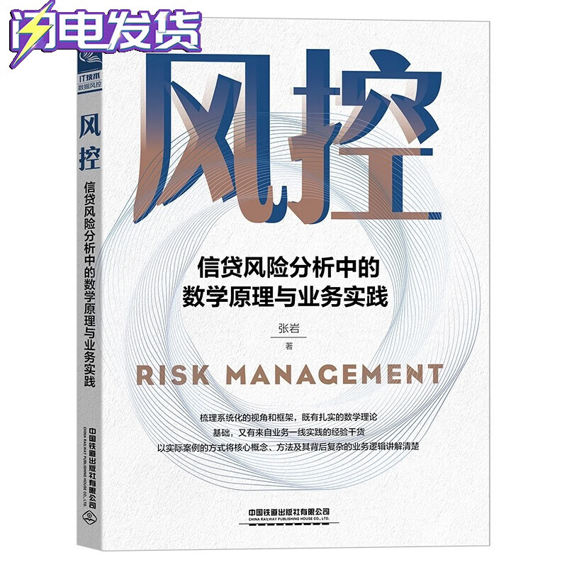 风控：信贷风险分析中的数学原理与业务实践