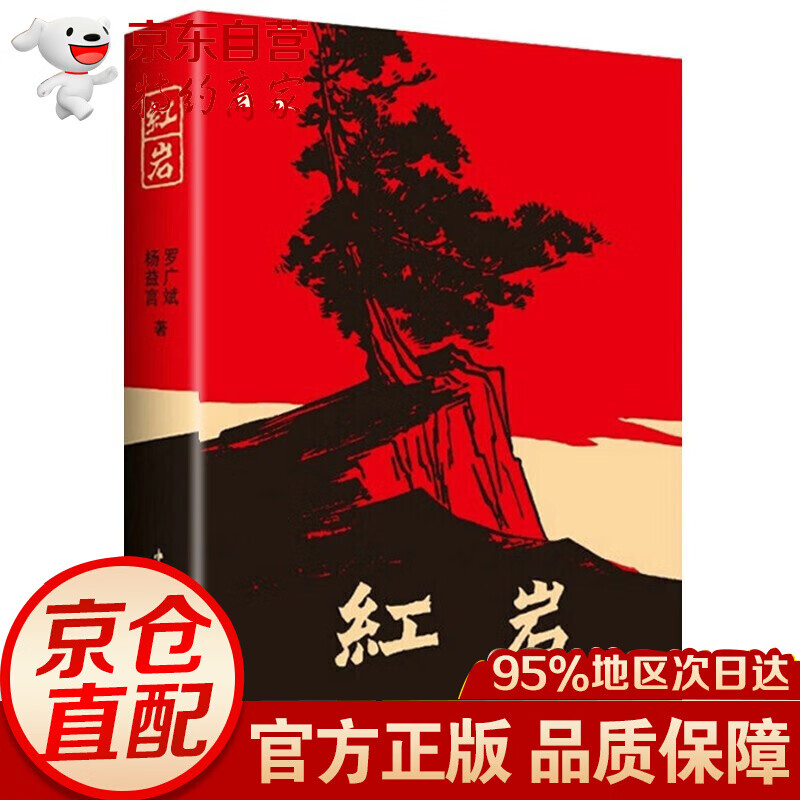 红岩原著 学校七年级课外阅读