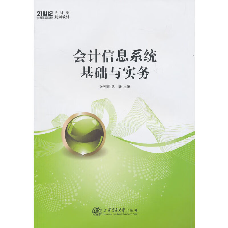 会计信息系统基础与实务