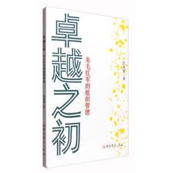 卓越之初 汪光华