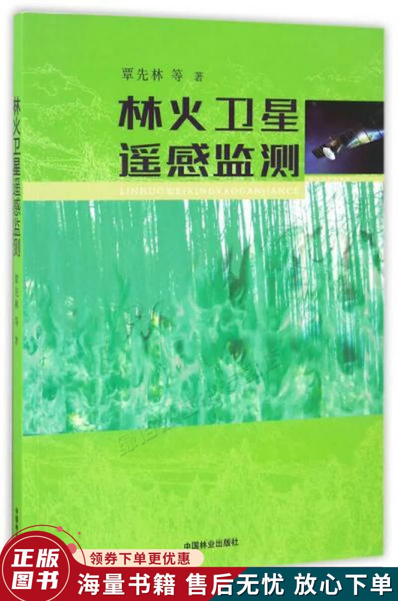 林火卫星遥感监测