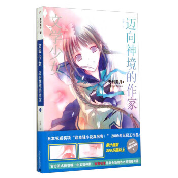 迈向神境的作家(下) 9787532153749