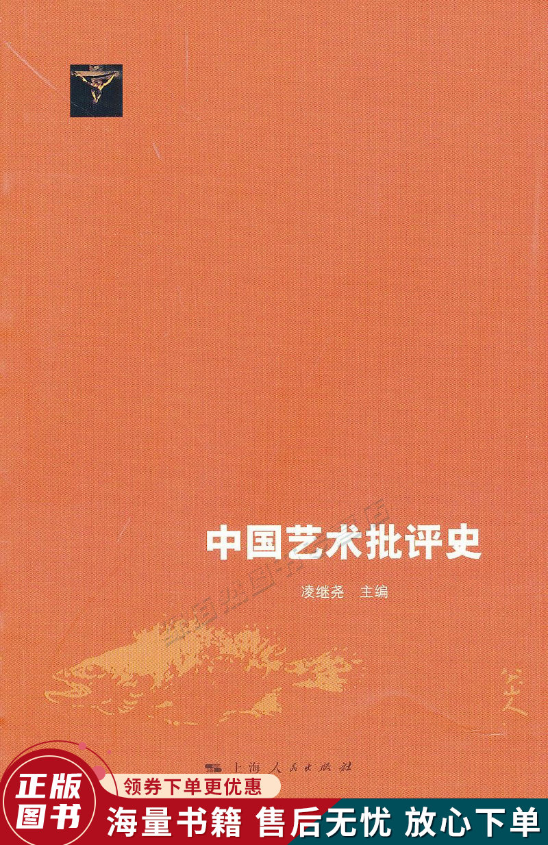 中国艺术批评史