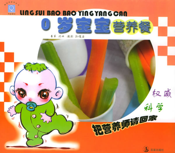 0岁宝宝营养餐