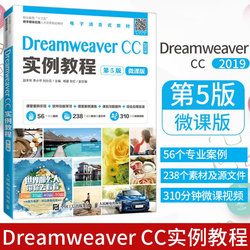 2021新书 Dreamweaver CC实例教程 第5版 赵丰年 Dreamweave