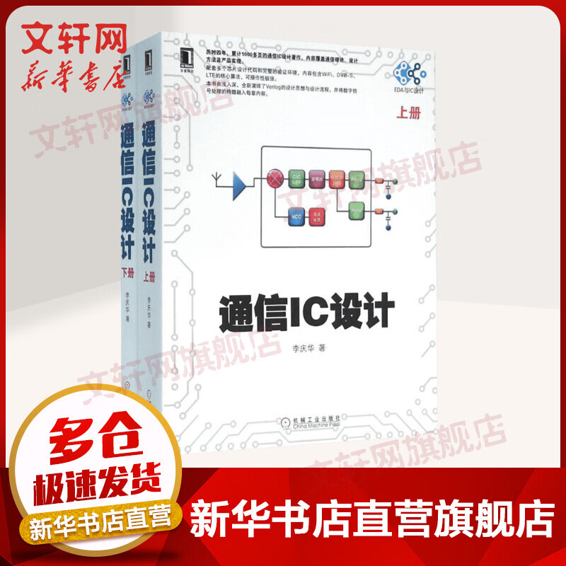 通信IC设计