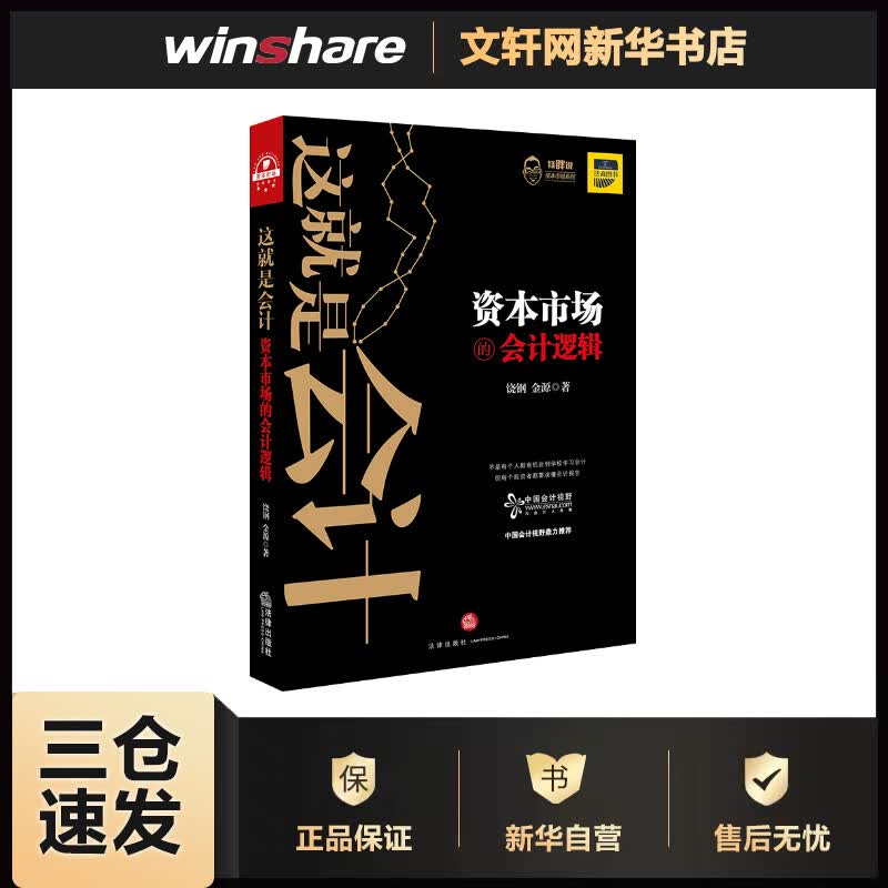 这就是会计 资本市场的会计逻辑