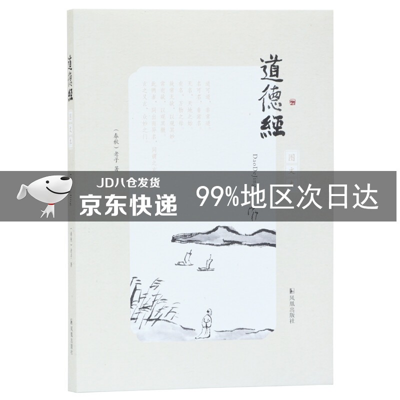 道德经（图文本）