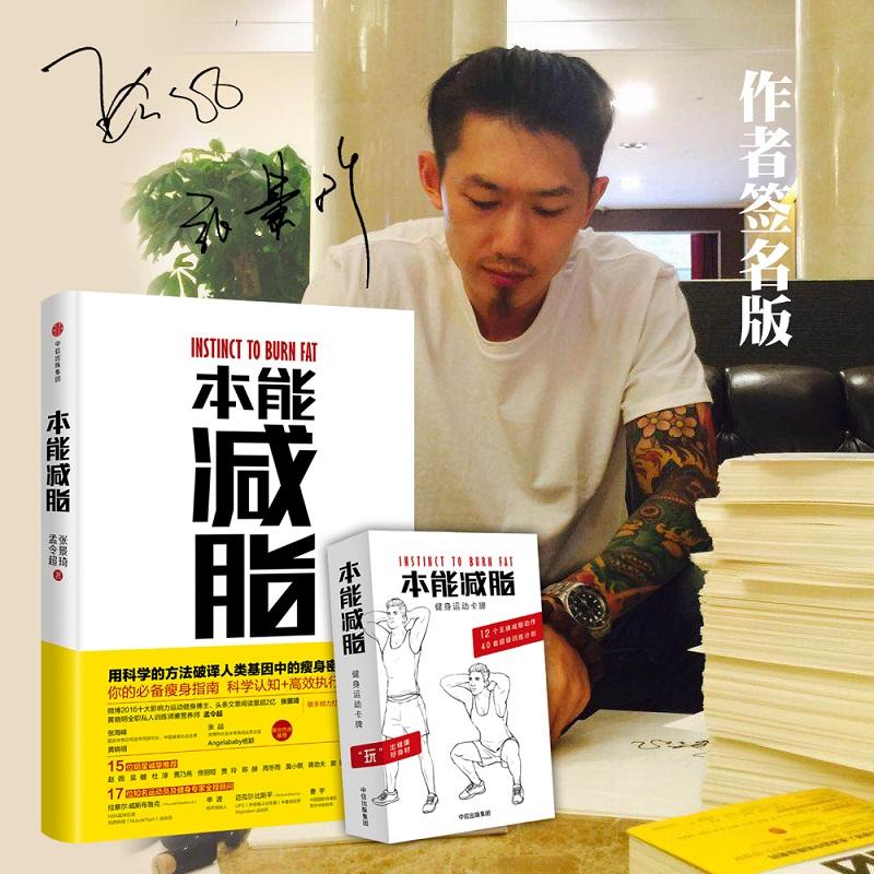 本能减脂