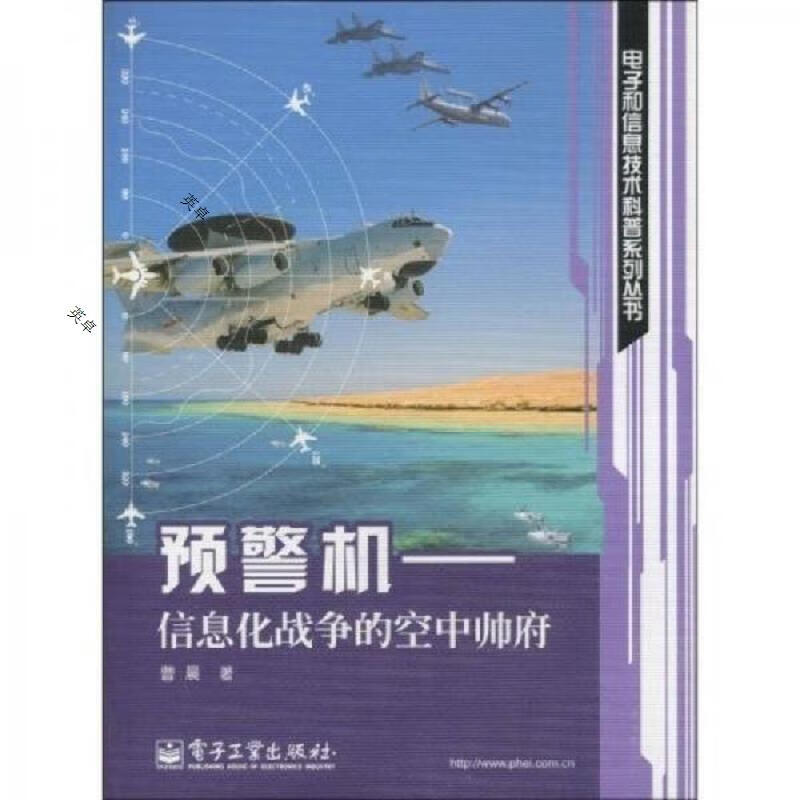 预警机：信息化战争的空中帅府