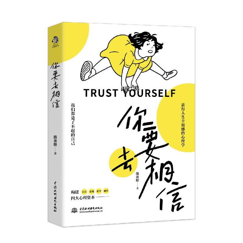 你要去相信