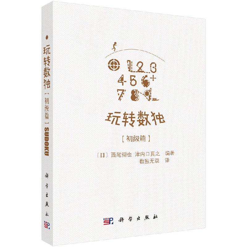 玩转数独初级篇