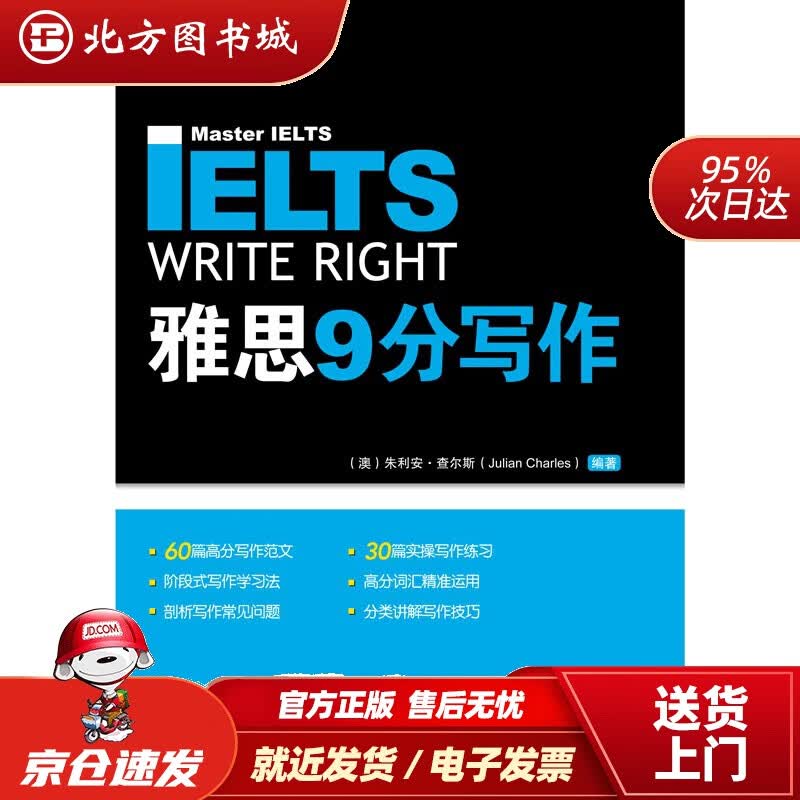 【现货】新东方雅思9分写作IELTS浙江教育出版社 北方图书城