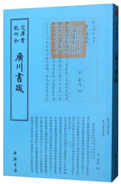广川书跋9787514920666