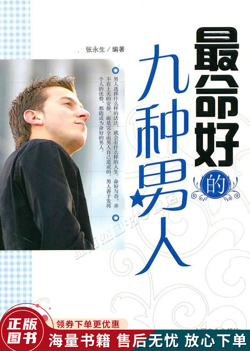 命好的九种男人