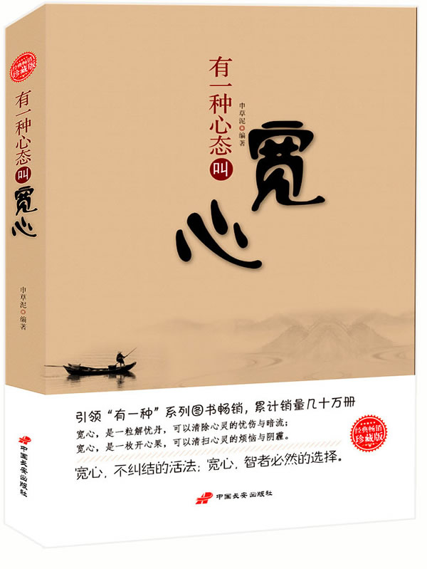 有一种心态叫宽心