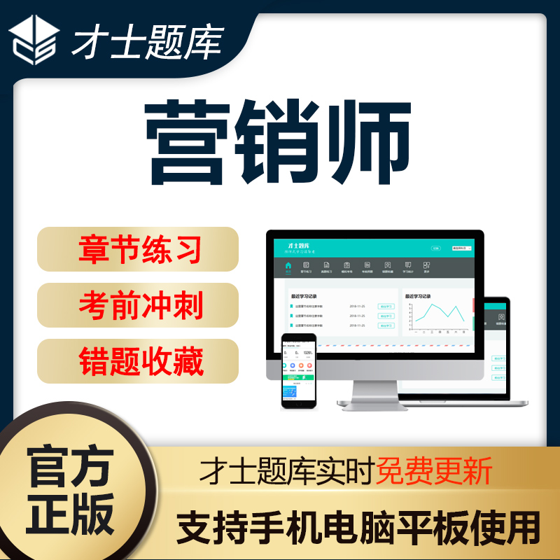 2023年一级二级营销师基础知识历年真题资料模拟试卷考试题库 考试软件课件试题新版ctz才士题库T2 全额支付 二级营销师