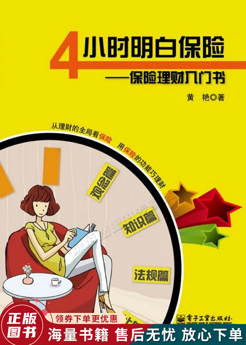 4小时明白保险