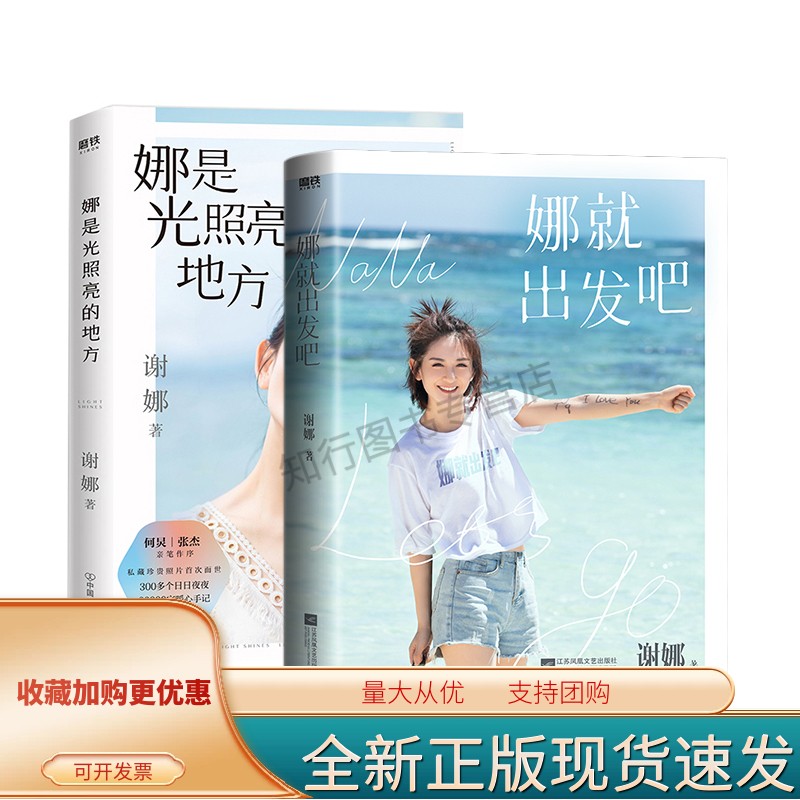 娜就出发吧+娜是光照亮的地方 江苏文艺出版社