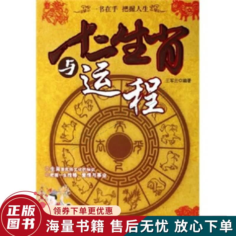 十二生肖与运程