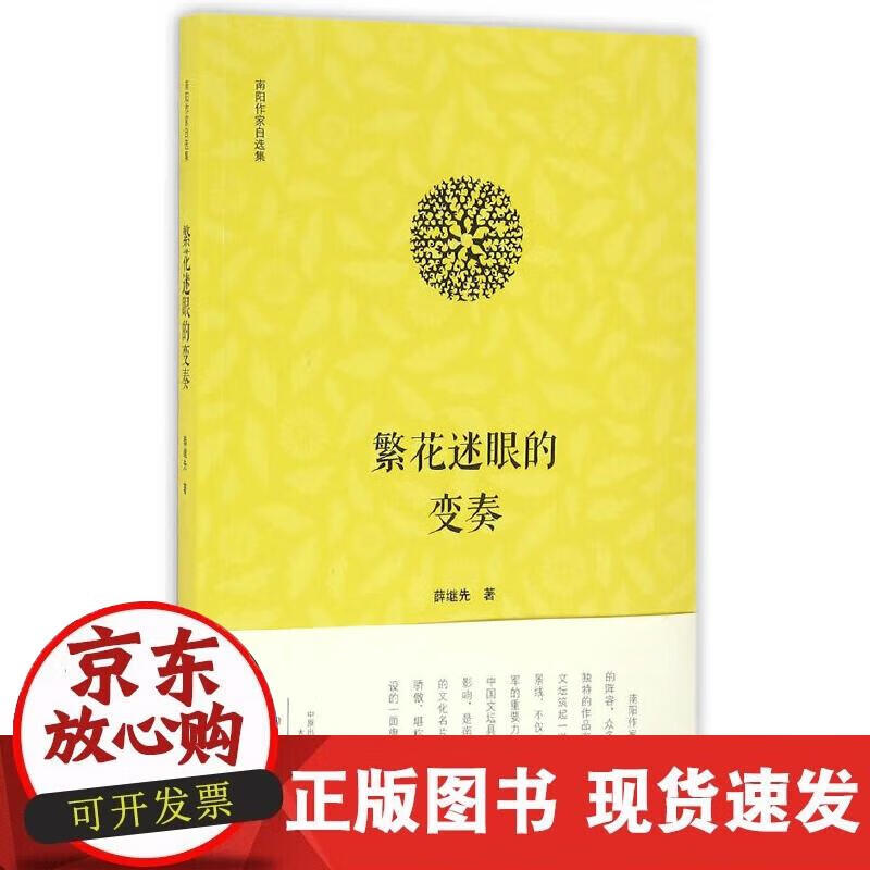 【现货】繁花迷眼的变奏