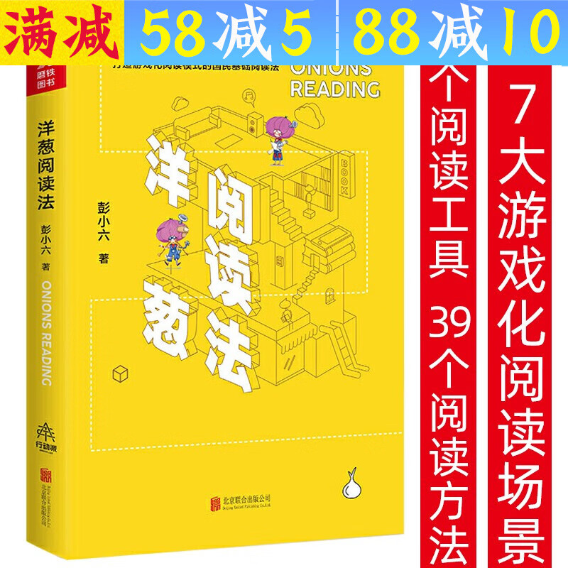【包邮】通过这样读书就够了掌握阅读的通关诀窍提升大脑的阅读能力和创造力图书籍 洋葱阅读法