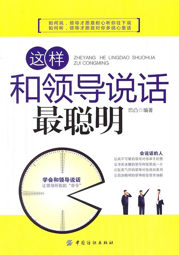 这样和领导说话聪明