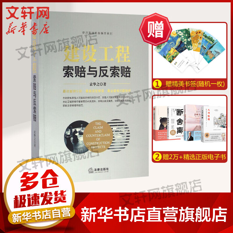 建设工程索赔与反索赔