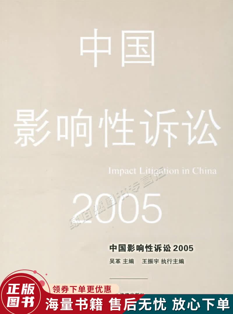中国影响性诉讼