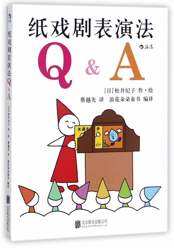 纸戏剧表演法Q & A