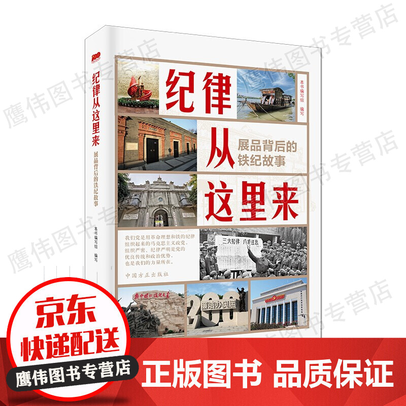 纪律从这里来——展品背后的铁纪故事