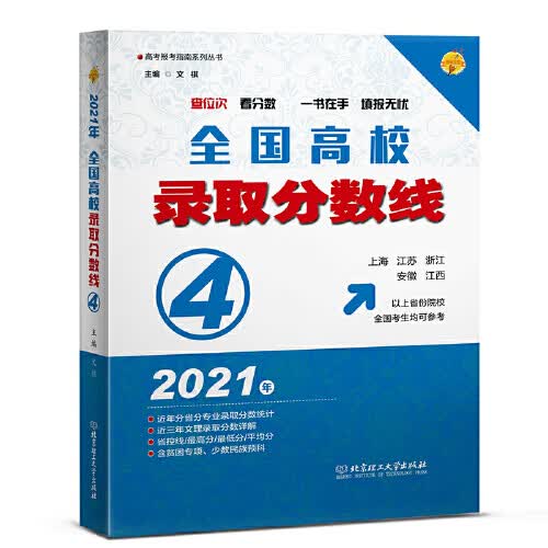 2021年全国高校录取分数线4【精选】