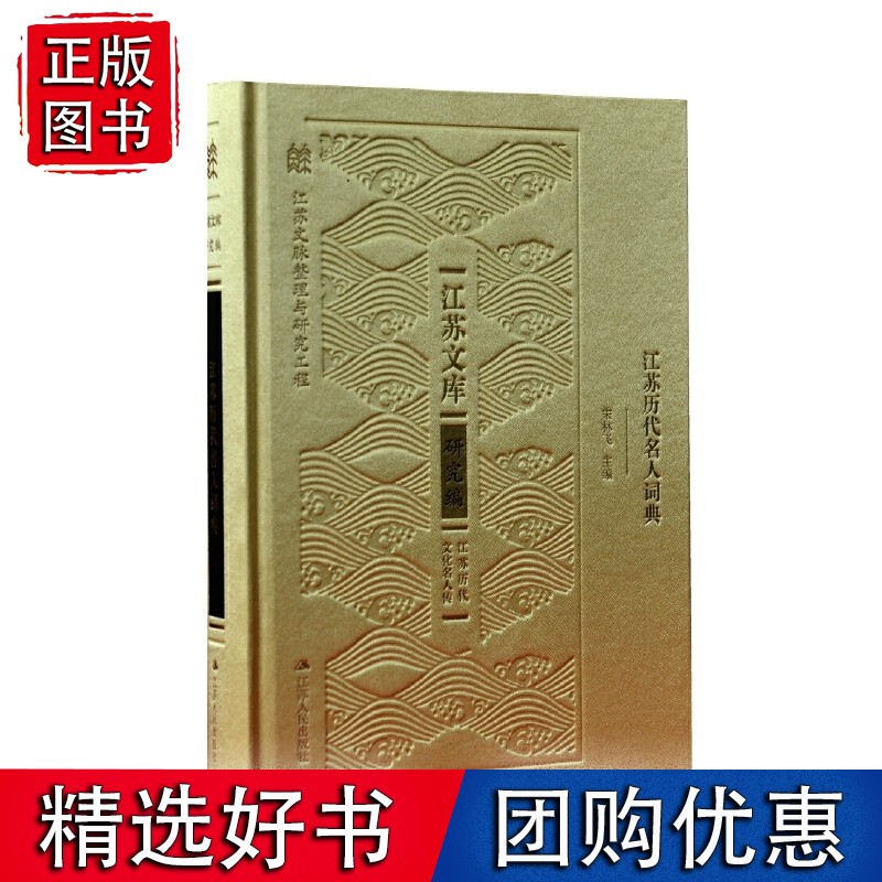 江苏历代名人词典
