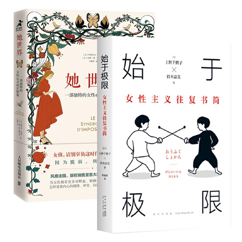 她世界+始于极限 全2册