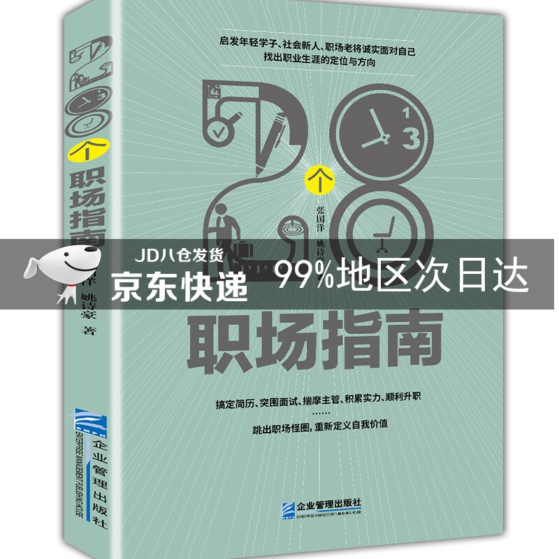 28个职场指南