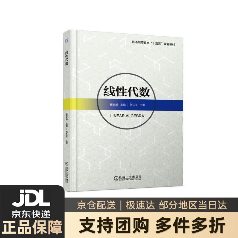 【 送货上门】线性代数