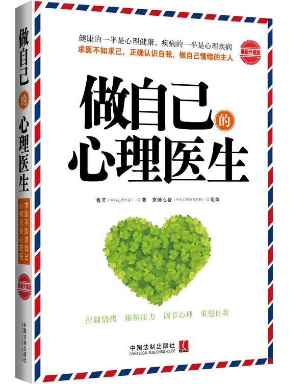 做自已的心理医生