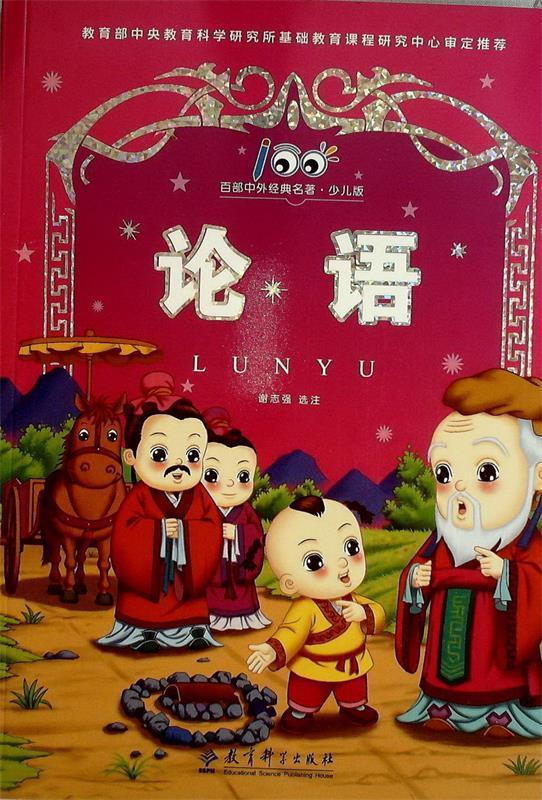 论语 谢志强 注