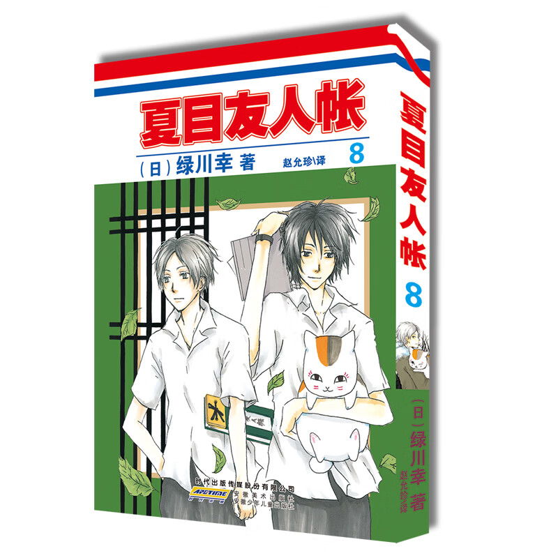 夏目友人帐 8 绿川幸