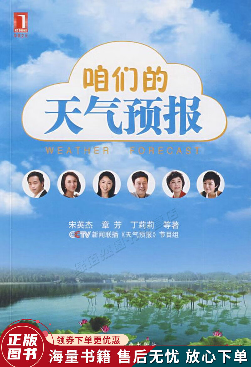 咱们的天气预报
