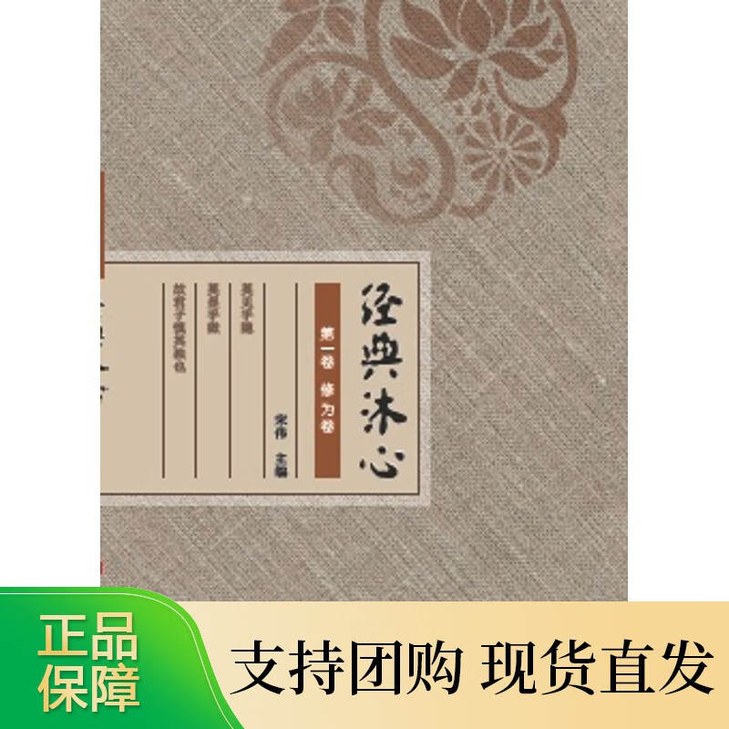 经典沐心. 卷：修为卷